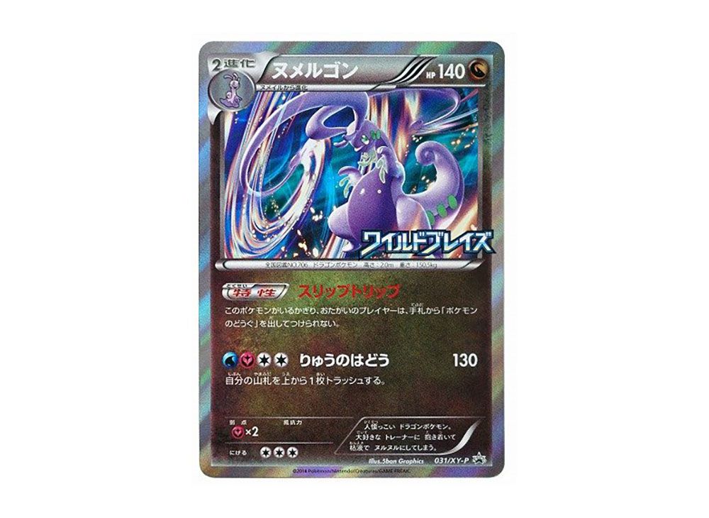 Goodra P [XY-P 031](Expansion Pack "Wild Blaze Box Purchase Campaign ...