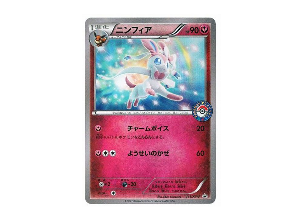 Sylveon P [XY-P 141](Promotional Cards "Pokemon Time Eievui Collection Release Commemoration ...
