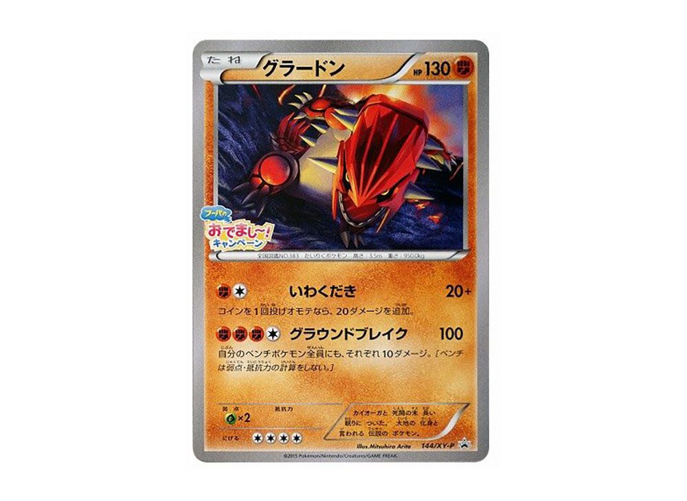 Groudon P [XY-P 144](Promotional Cards "To Commemorate The Release of ...