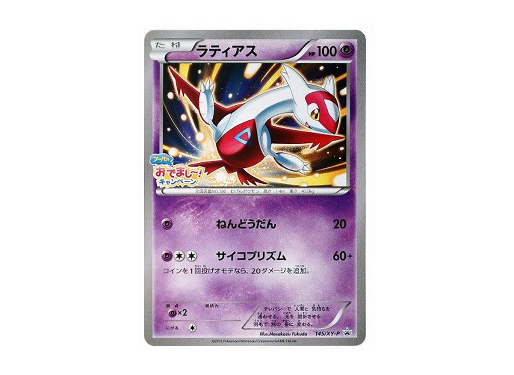 Latias P [XY-P 145](Promotional Cards "To Commemorate The Release of ...