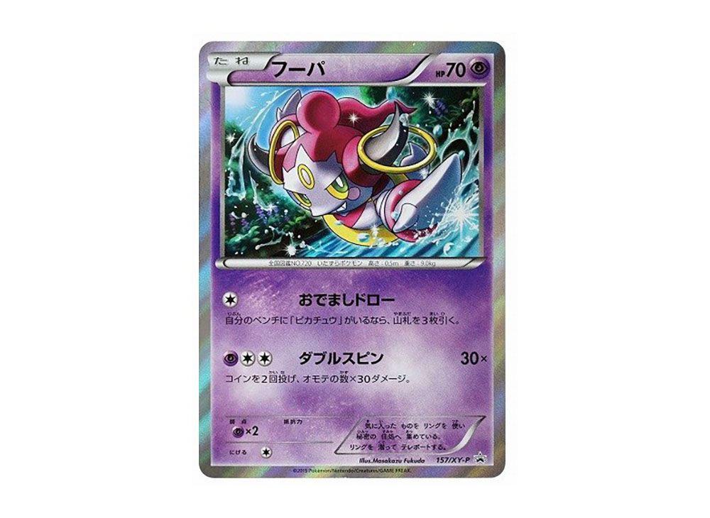 Hoopa P [XY-P 157](Promotional Cards "Movie Release Commemorative ...