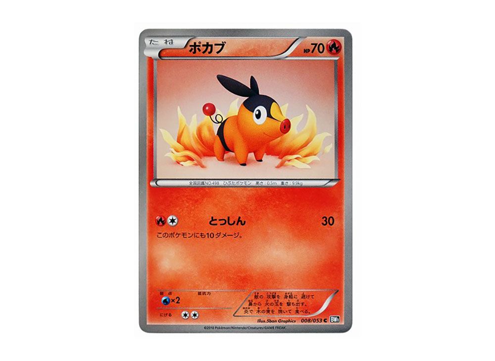 Tepig C [BW1 008/053](Expansion Pack "Black Collection") | SNKRDUNK