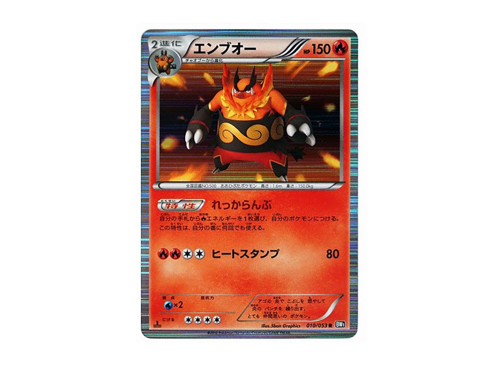 Emboar R :1ED [BW1 010/053](Expansion Pack "Black Collection") | SNKRDUNK