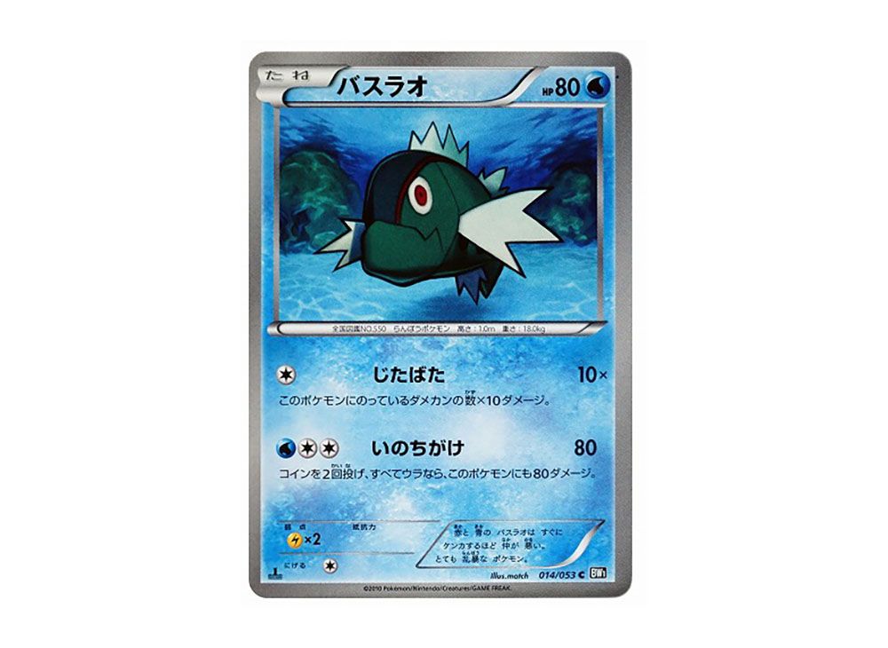 Basculin C :1ED [BW1 014/053](Expansion Pack "Black Collection") | SNKRDUNK