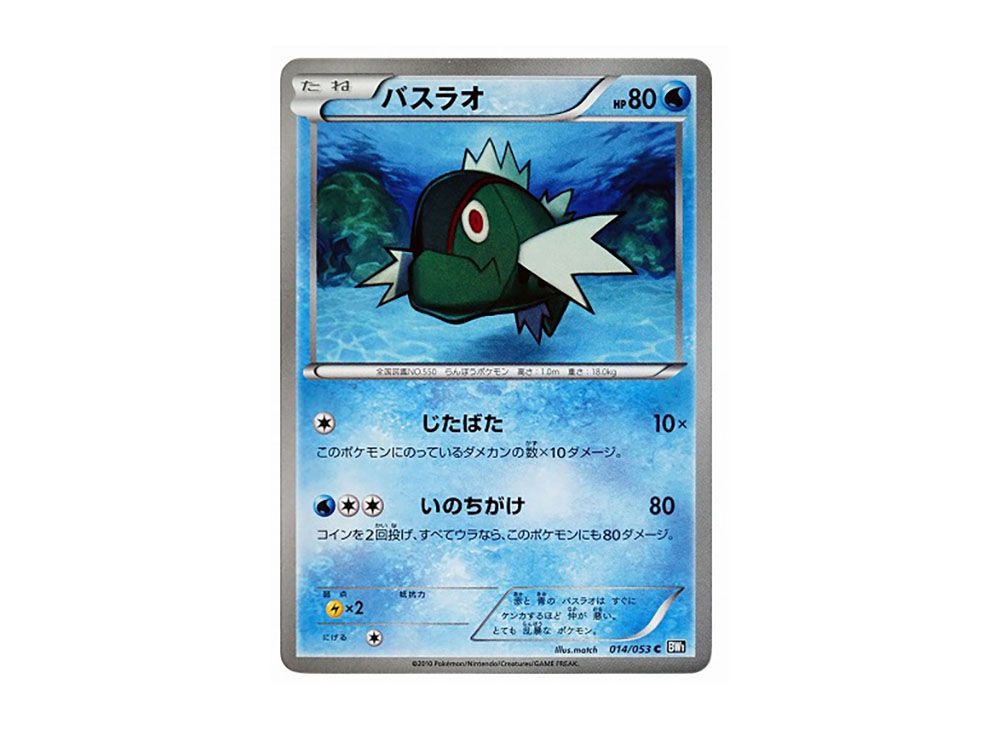 Basculin C [BW1 014/053](Expansion Pack "Black Collection") | SNKRDUNK