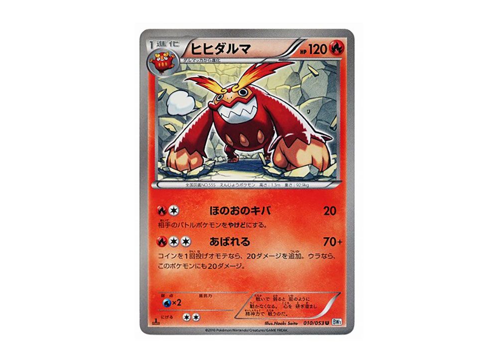 Darmanitan U :1ED [BW1 010/053](Expansion Pack "White Collection") | SNKRDUNK