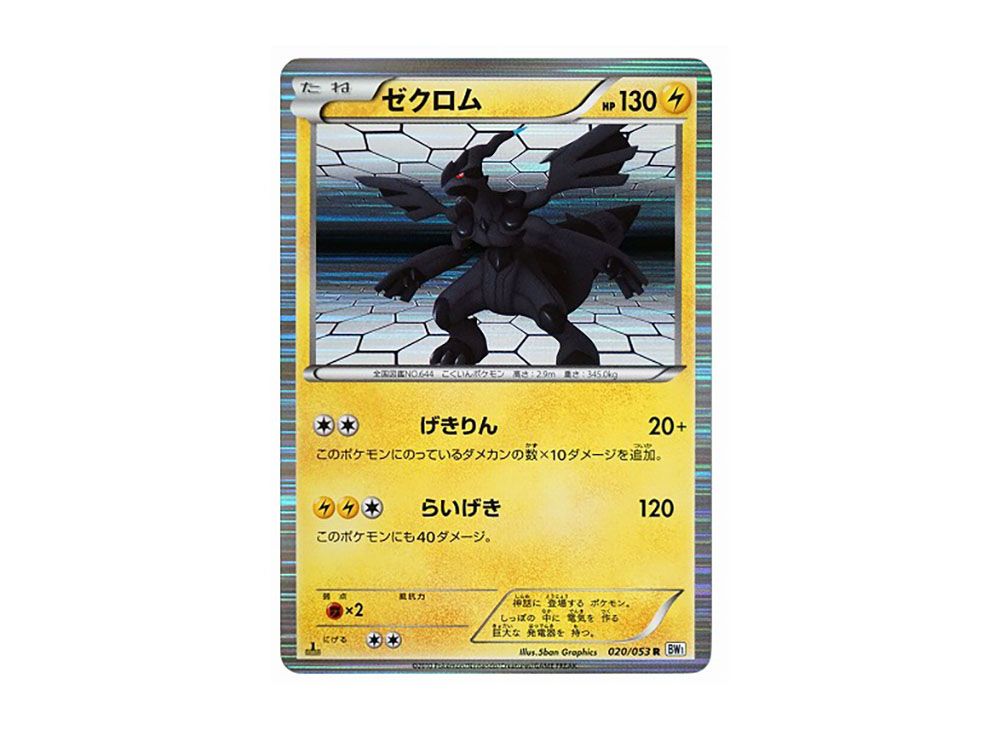 Zekrom R :1ED [BW1 020/053](Expansion Pack "White Collection") | SNKRDUNK