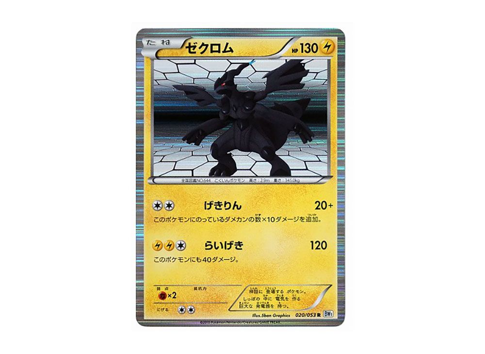 Zekrom R [BW1 020/053](Expansion Pack "White Collection") | SNKRDUNK