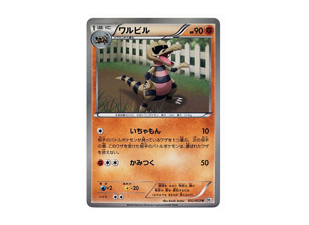 Krokorok U [BW1 032/053](Expansion Pack "White Collection") | SNKRDUNK