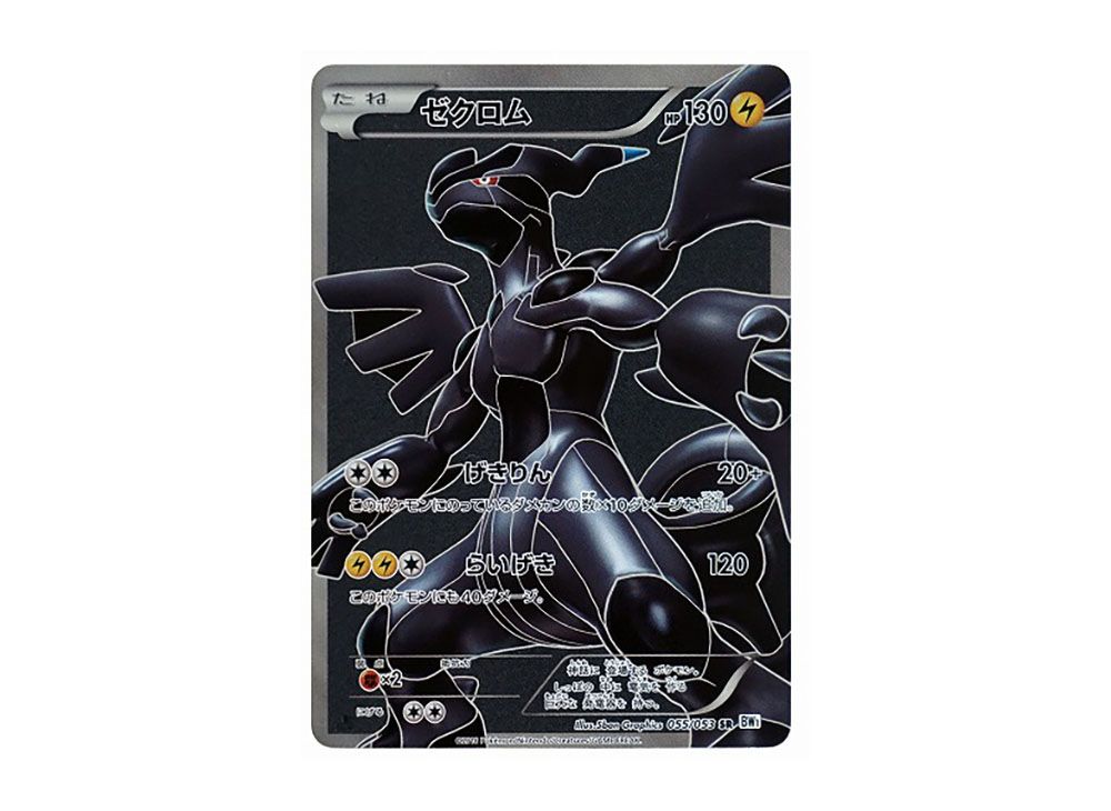 Zekrom SR :1ED [BW1 055/053](Expansion Pack "White Collection") | SNKRDUNK