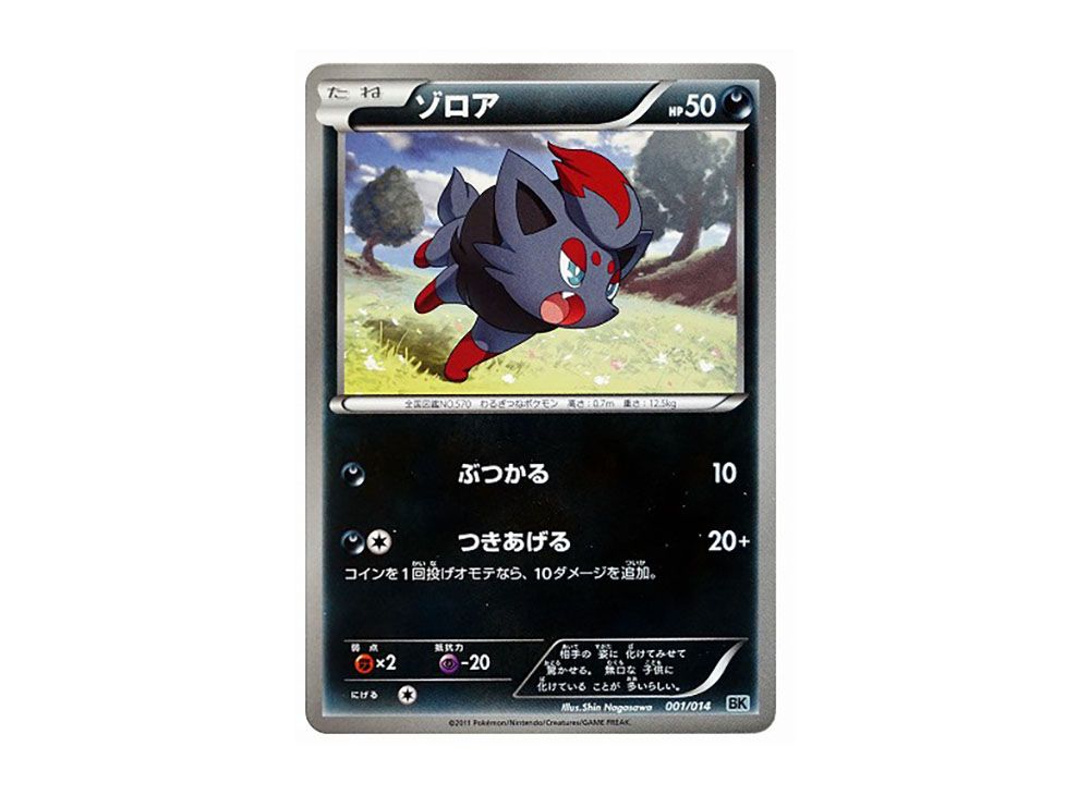 Zorua [BK 001/014](Battle Strength Deck "Cobalion") | SNKRDUNK