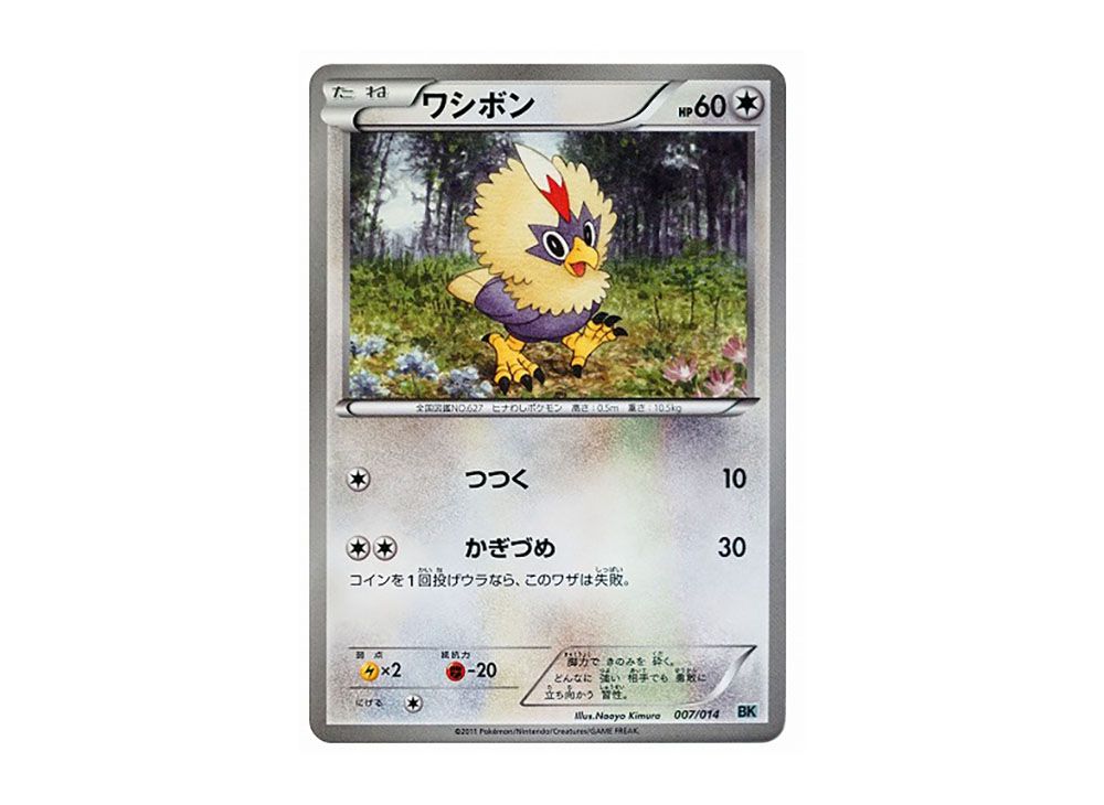 Rufflet [BK 007/014](Battle Strength Deck "Cobalion") | SNKRDUNK
