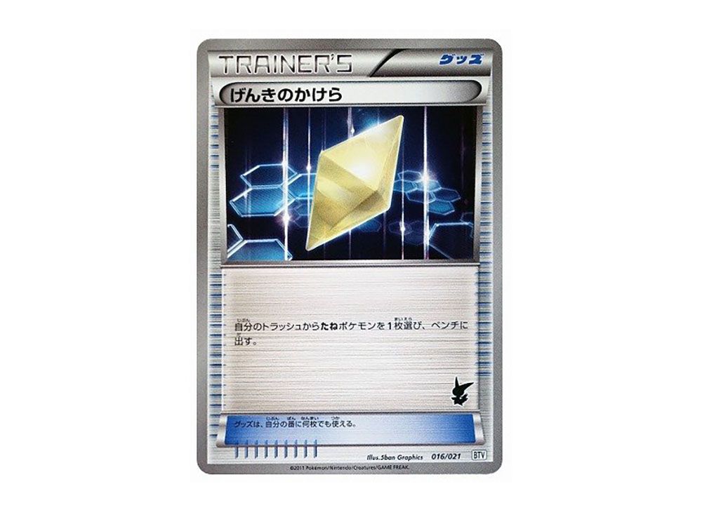 Revive [BTV 016/021](Battle Theme Deck "Victini") | SNKRDUNK