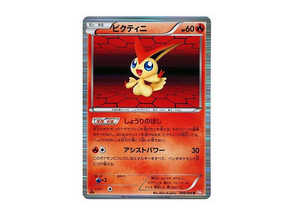 Victini R :1ED [BW2 009/066](Expansion Pack "Red Collection") | SNKRDUNK