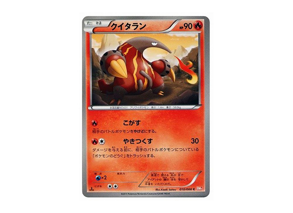 Heatmor C :1ED [BW2 010/066](Expansion Pack "Red Collection") | SNKRDUNK
