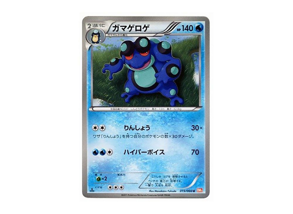 Seismitoad U :1ED [BW2 015/066](Expansion Pack "Red Collection") | SNKRDUNK
