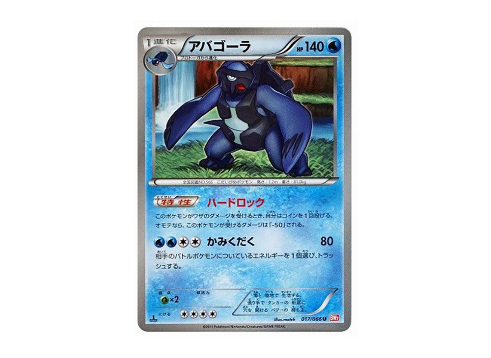 Carracosta U :1ED [BW2 017/066](Expansion Pack "Red Collection") | SNKRDUNK