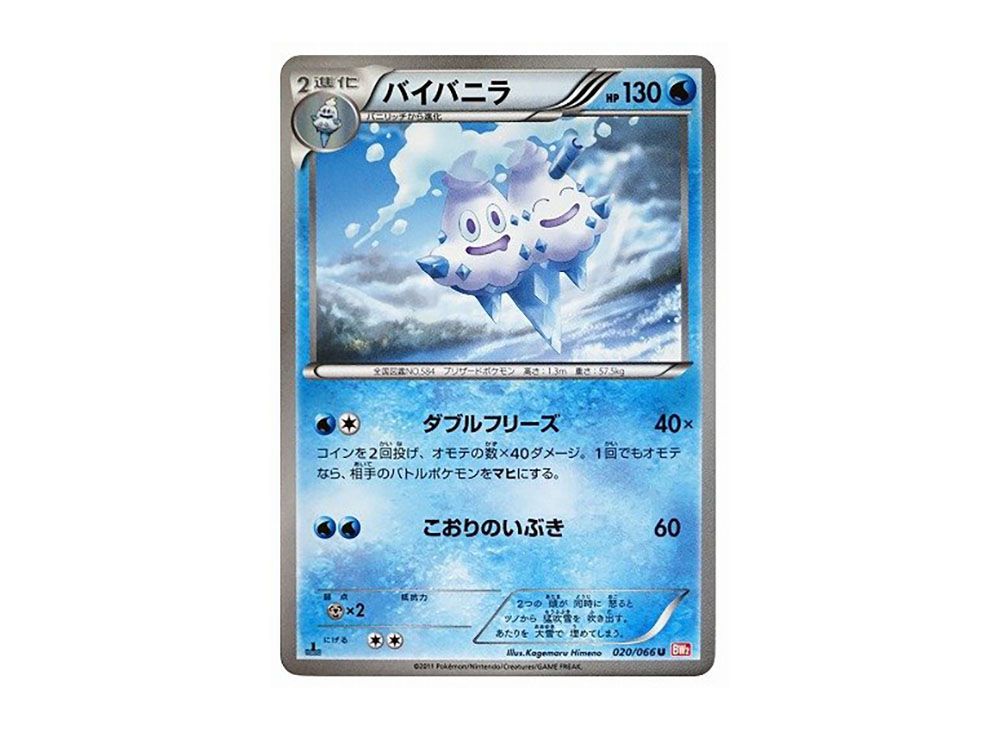 Vanilluxe U :1ED [BW2 020/066](Expansion Pack "Red Collection") | SNKRDUNK