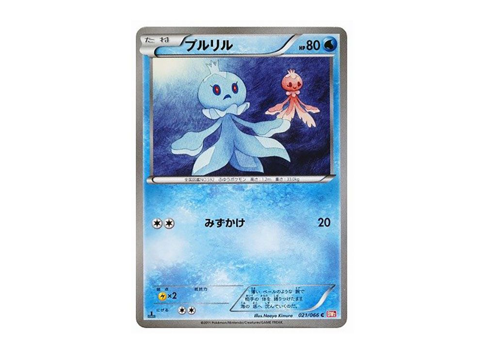 Frillish C :1ED [BW2 021/066](Expansion Pack "Red Collection") | SNKRDUNK