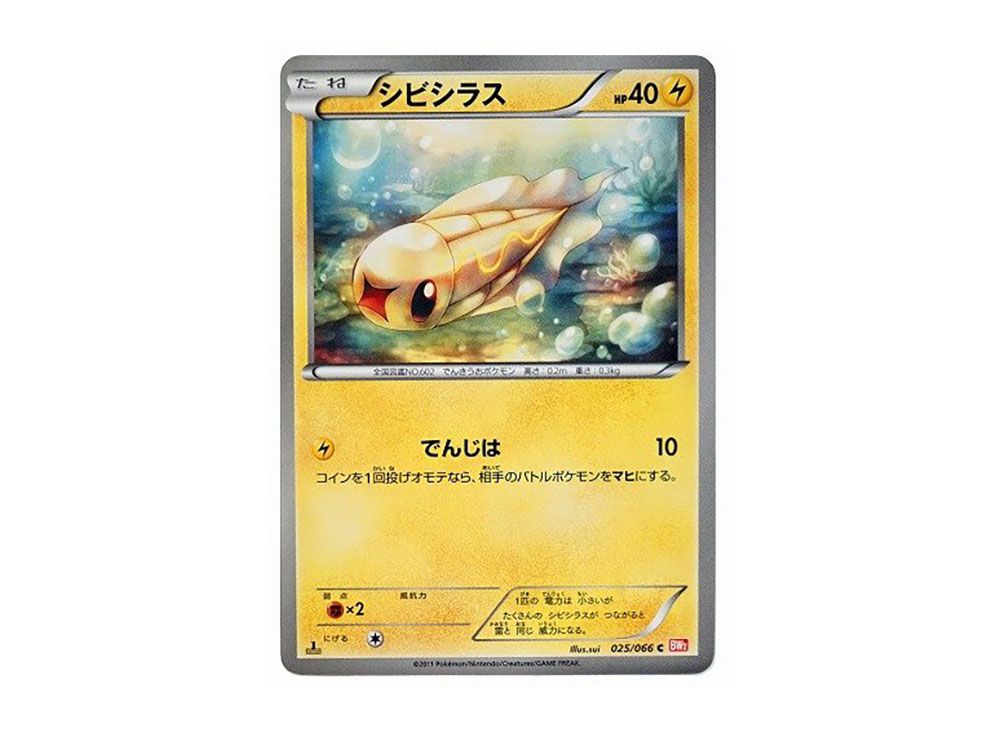 Tynamo C :1ED [BW2 025/066](Expansion Pack "Red Collection") | SNKRDUNK