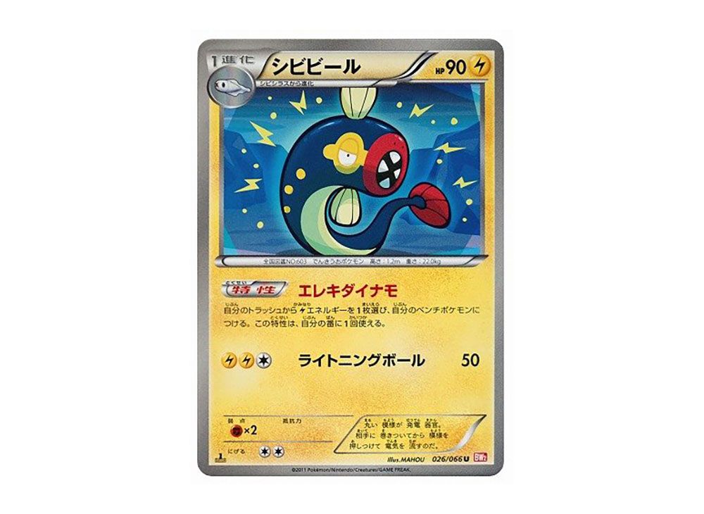 Eelektrik U :1ED [BW2 026/066](Expansion Pack "Red Collection") | SNKRDUNK
