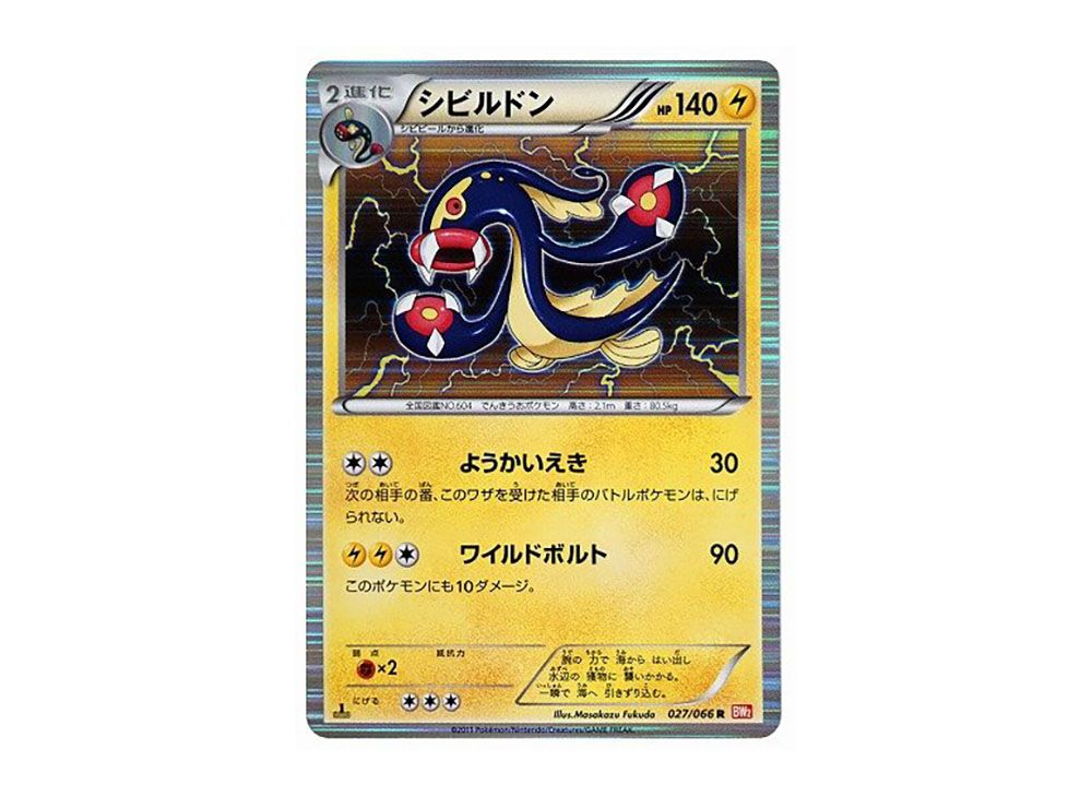 Eelektross R :1ED [BW2 027/066](Expansion Pack "Red Collection") | SNKRDUNK