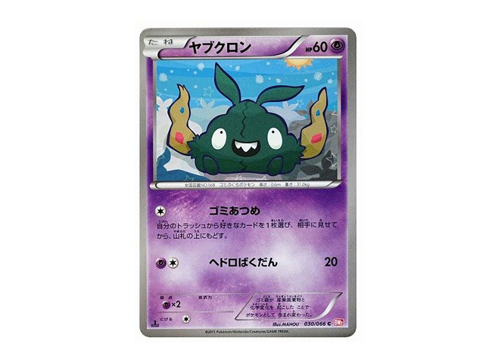 Trubbish C :1ED [BW2 030/066](Expansion Pack "Red Collection") | SNKRDUNK