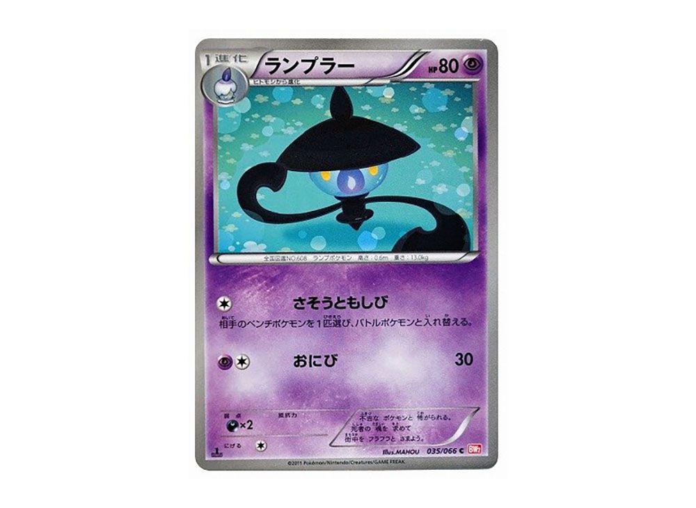 Lampent C :1ED [BW2 035/066](Expansion Pack "Red Collection") | SNKRDUNK