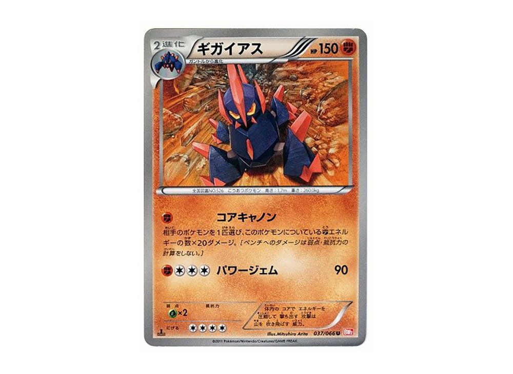 Gigalith U :1ED [BW2 037/066](Expansion Pack "Red Collection") | SNKRDUNK