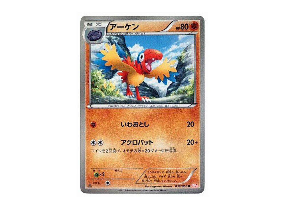 Archen U :1ED [BW2 039/066](Expansion Pack "Red Collection") | SNKRDUNK