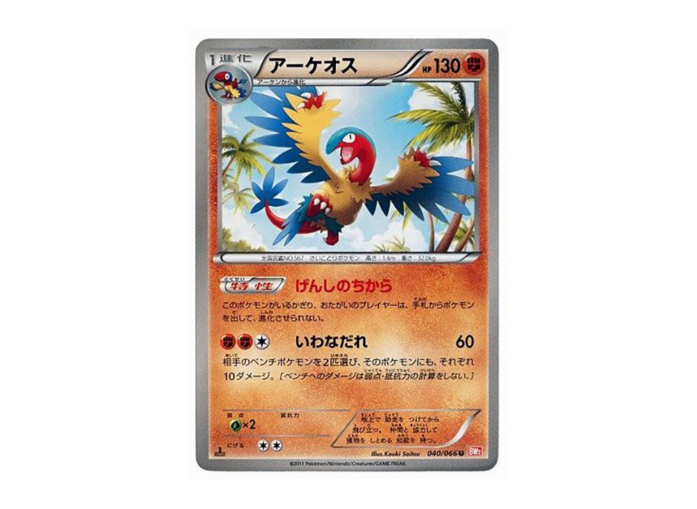 Archeops U :1ED [BW2 040/066](Expansion Pack "Red Collection") | SNKRDUNK