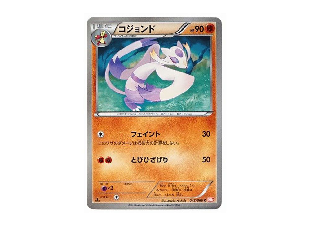 Mienshao C :1ED [BW2 043/066](Expansion Pack "Red Collection") | SNKRDUNK