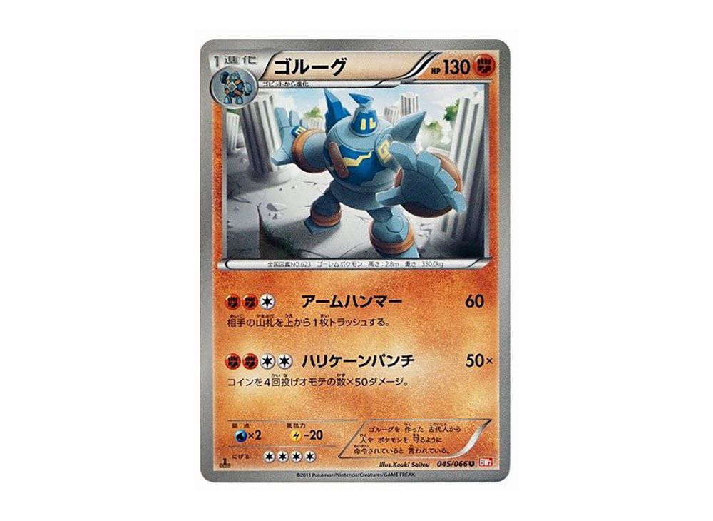 Golurk U :1ED [BW2 045/066](Expansion Pack "Red Collection") | SNKRDUNK