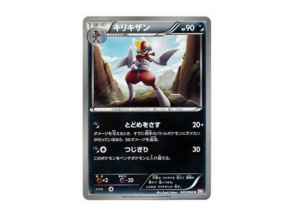 Bisharp U :1ED [BW2 049/066](Expansion Pack "Red Collection") | SNKRDUNK