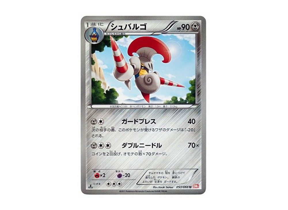 Escavalier U :1ED [BW2 053/066](Expansion Pack "Red Collection") | SNKRDUNK