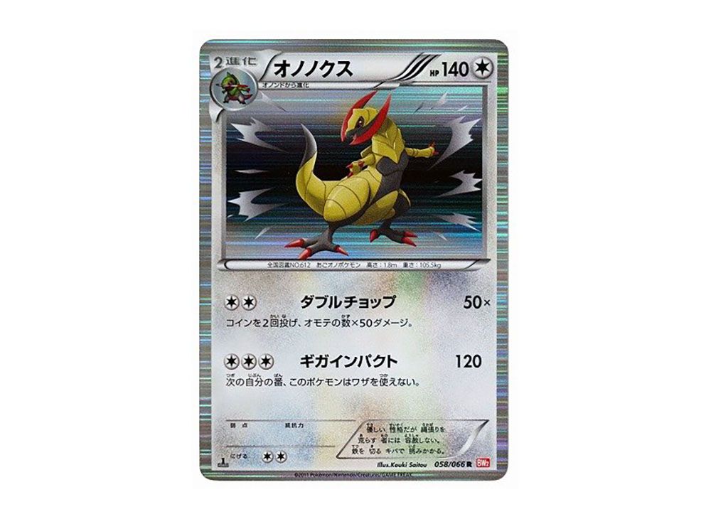 Haxorus R :1ED [BW2 058/066](Expansion Pack "Red Collection") | SNKRDUNK