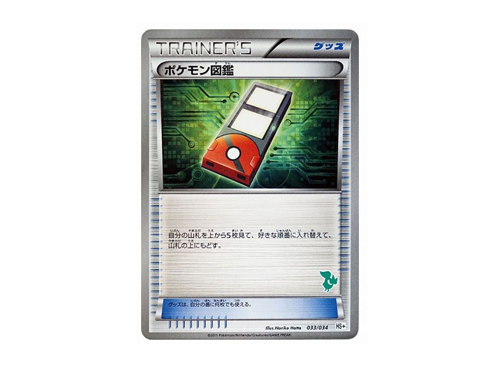 Pokedex [HS+ 033/034](Black & White "First Set Plus") | SNKRDUNK