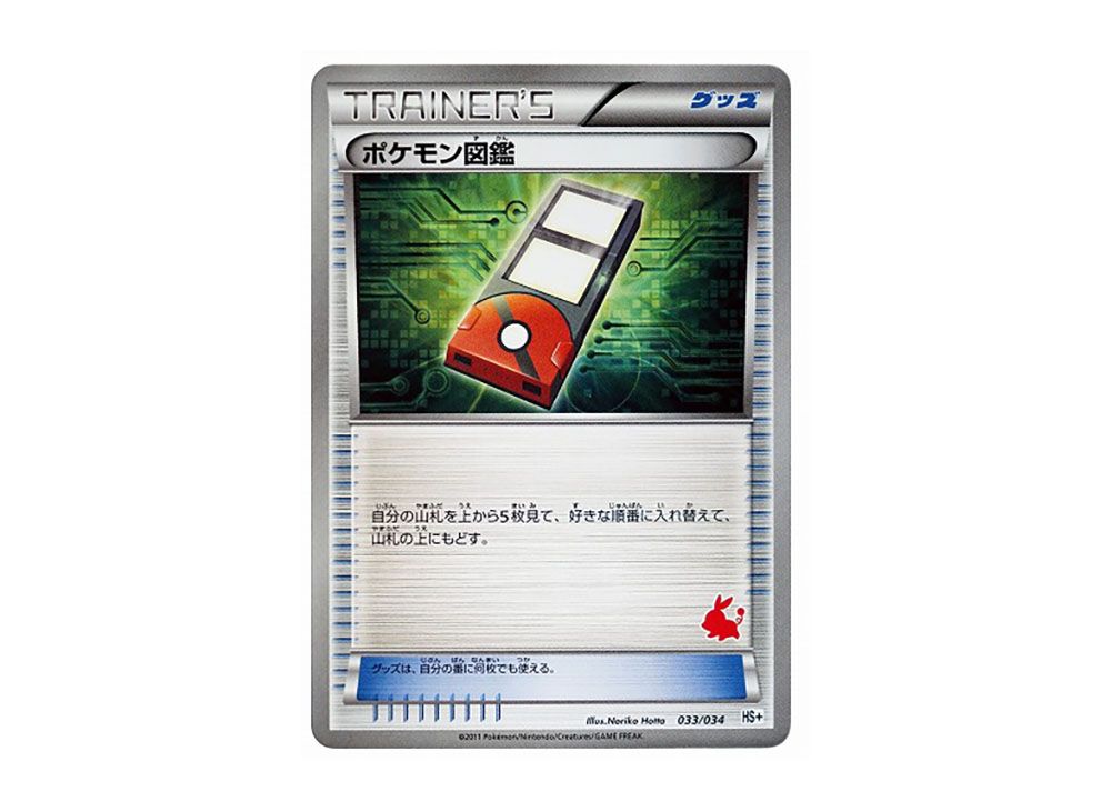 Pokedex [HS+ 033/034](Black & White "First Set Plus") | SNKRDUNK