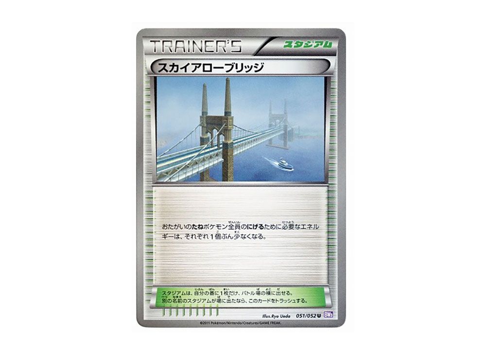 Skyarrow Bridge U [BW3 051/052](Expansion Pack "Psycho Drive") | SNKRDUNK