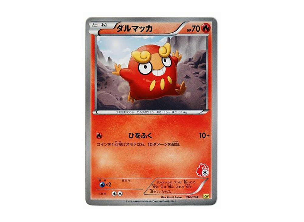 Darumaka [HSP 010/034](The Beginning Set DX "Pikachu Ver") | SNKRDUNK