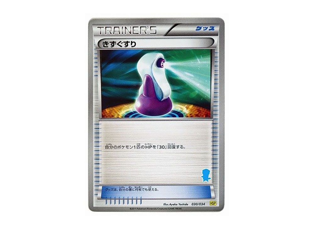 Potion [HSP 030/034](The Beginning Set DX "Pikachu Ver") | SNKRDUNK