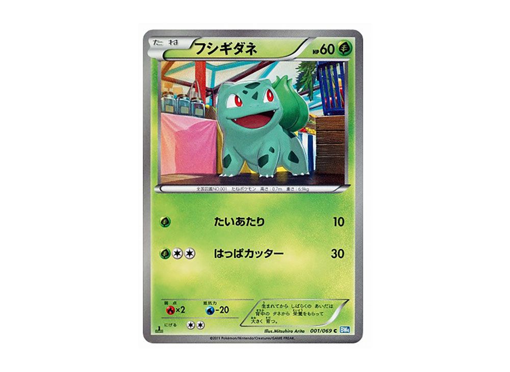 Bulbasaur C :1ED [BW4 001/069](Expansion Pack "Dark Rush") | SNKRDUNK