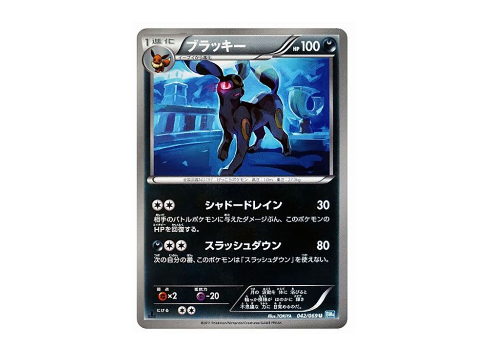 Umbreon U :1ED [BW4 042/069](Expansion Pack "Dark Rush") | SNKRDUNK