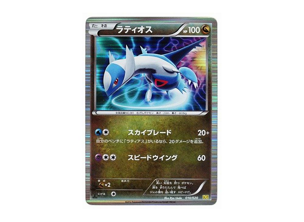 Latios :1ED [DS 010/020](Expansion Pack "Dragon Selection") | SNKRDUNK