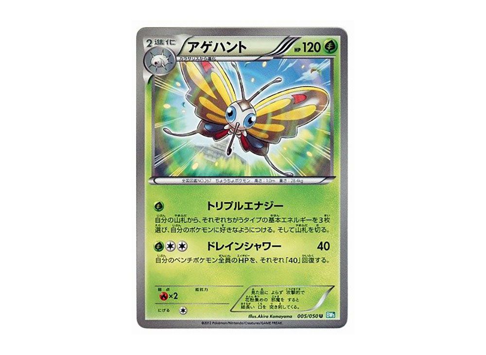 Beautifly U [BW5 005/050](Expansion Pack "Ryuzu Blast") | SNKRDUNK