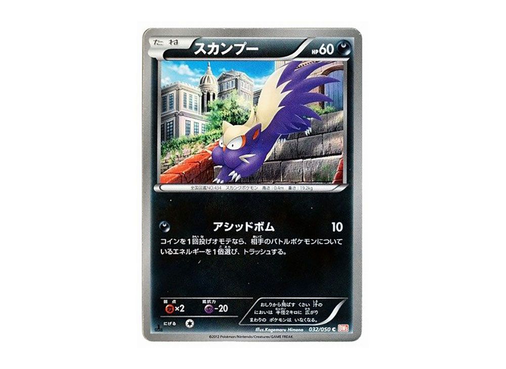 Stunky C :1ED [BW5 032/050](Expansion Pack "Ryuno Blade") | SNKRDUNK