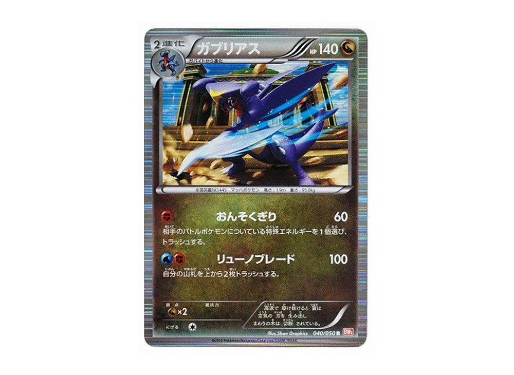 Garchomp R [BW5 040/050](Expansion Pack "Ryuno Blade") | SNKRDUNK