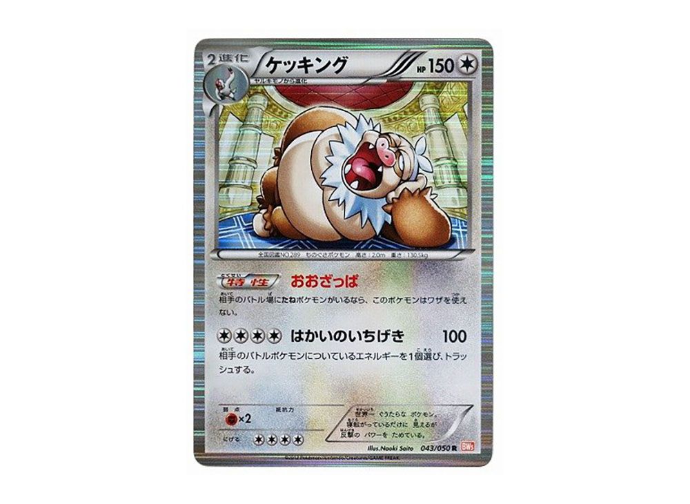 Slaking R [BW5 043/050](Expansion Pack "Ryuno Blade") | SNKRDUNK