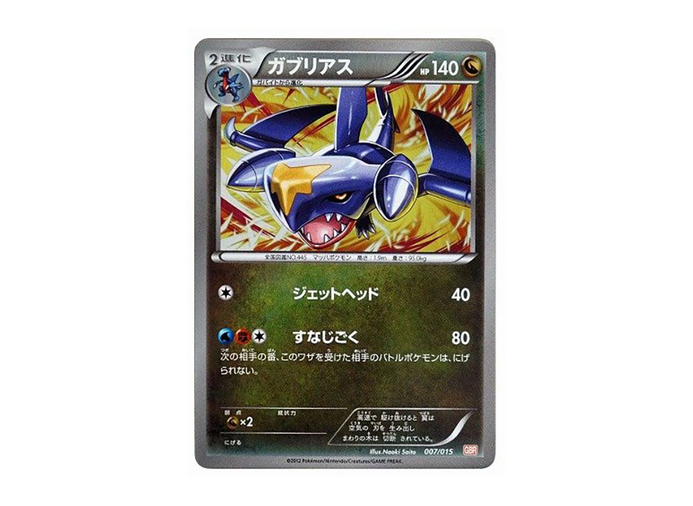 Garchomp [GBR 007/015](Black & White "Garchomp Deck 30") | SNKRDUNK