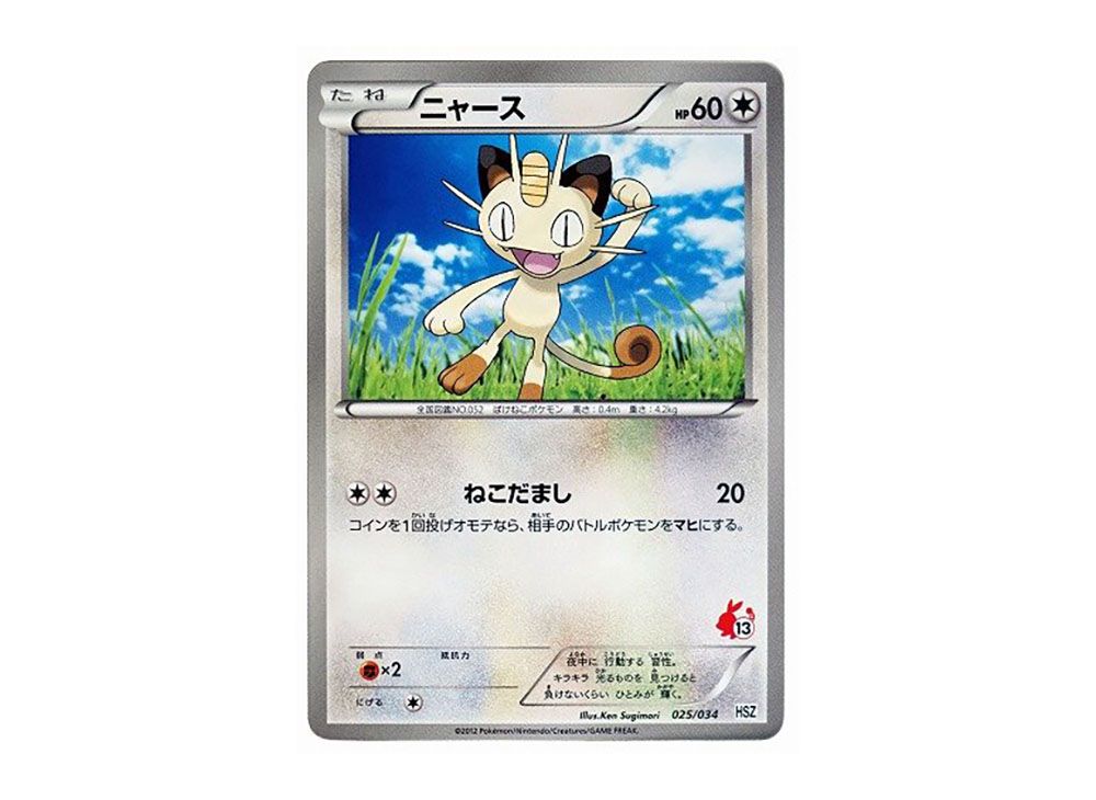 Meowth [HSZ 025/034](Beginning Set "National Illustrated Book Version ...